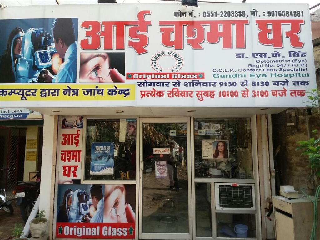 Eye Chasma Ghar in Mohaddipur, Gorakhpur | GkpMart